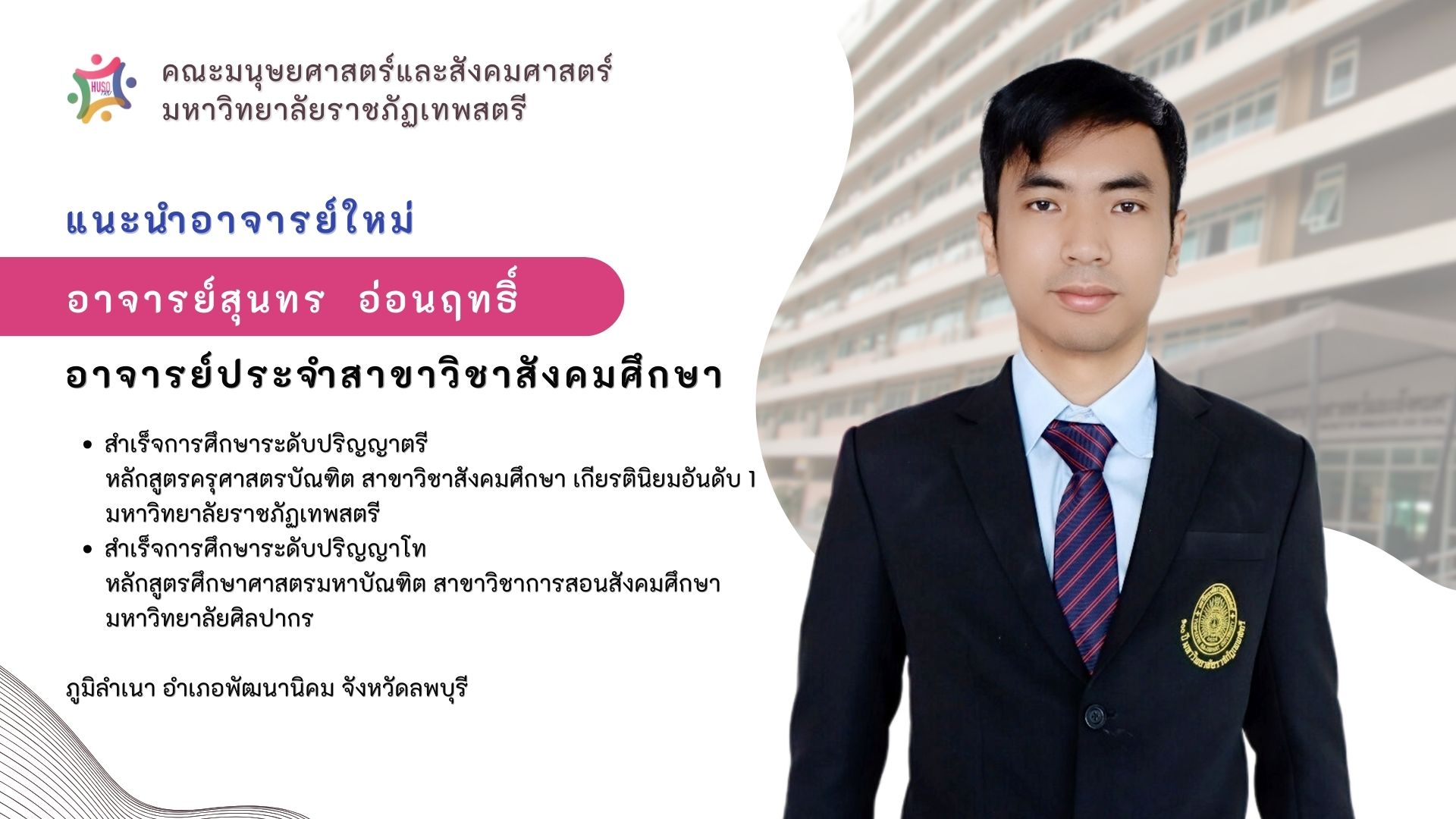 แนะนำบุคลากรใหม่ อาจารย์สุนทร อ่อนฤทธิ์ – Faculty of Humanities and ...