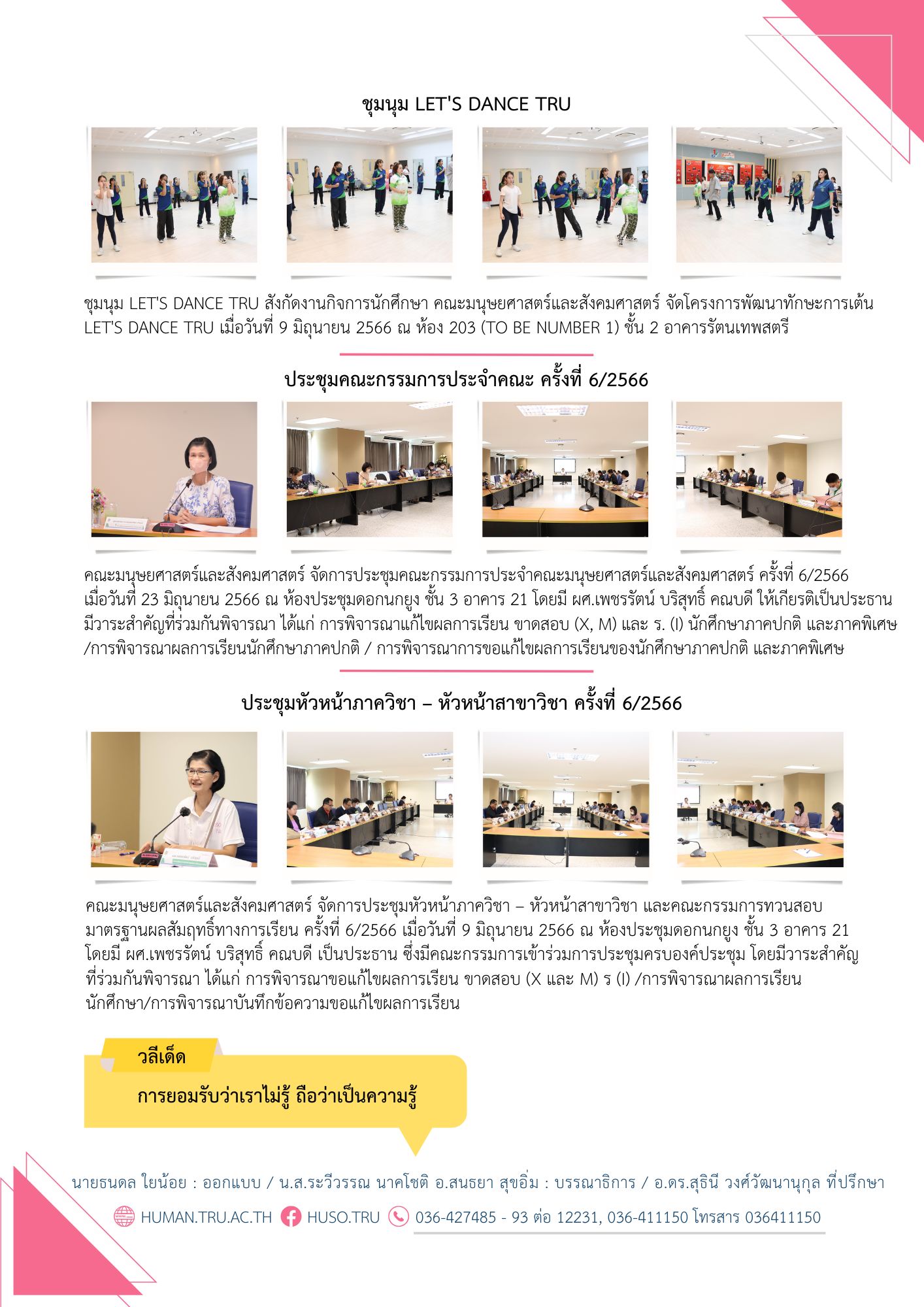 ปีที่ 20 ฉบับที่ 7 วันที่ 5 กรกฏาคม 2566 – Faculty of Humanities and ...