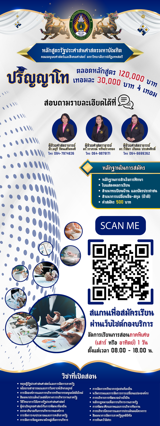 หลักสูตรปริญาโท – Faculty of Humanities and social sciences Thepsatri ...